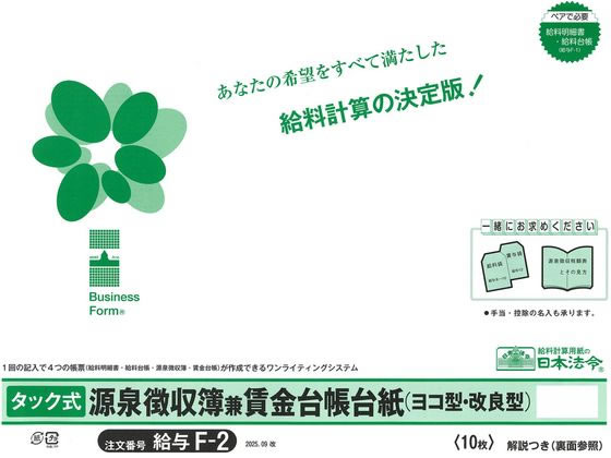 【商品説明】［商品の改正点］　1．扶養控除等の申告書・各種控除額欄に特定親族欄を追加　2．年末調整欄に特定親族特別控除欄を追加　3．表紙裏面の解説・記入例変更【仕様】●サイズ：B4規格外●注文単位：1冊（10枚）【備考】※メーカーの都合によ...