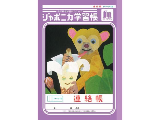 【仕様】●対象学年：3〜5年生●A5判●1ページ1日【備考】※メーカーの都合により、パッケージ・仕様等は予告なく変更になる場合がございます。【検索用キーワード】ショウワノート　しょうわのーと　ジャポニカ　じゃぽにか　ジャポニカ学習帳　じゃぽ...