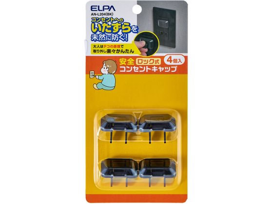 【商品説明】●ロック機能でコンセントへのいたずらを未然に防止●つまみにくい山なり形状で、抜きにくい安心設計●大人はテコの原理で取り外し楽々かんたん●コンセントに馴染む、目立たない色とデザイン【仕様】■素材：ABS樹脂■外形寸法（約）：幅32...