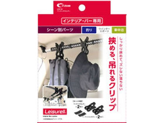 【商品説明】インテリア・バー専用のパーツ【仕様】挟んで吊り下げたり、ロッドの積載にも使えるクリップタイプのホルダーです。【備考】※メーカーの都合により、パッケージ・仕様等は予告なく変更になる場合がございます。【検索用キーワード】　カー用品　...