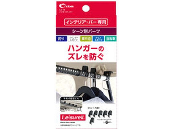 【商品説明】インテリア・バー専用のパーツ【仕様】インテリア・バーに掛けたハンガーの横滑りや、ズレを防ぎます。【備考】※メーカーの都合により、パッケージ・仕様等は予告なく変更になる場合がございます。【検索用キーワード】　カー用品　その他カー用...