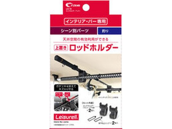 【商品説明】インテリア・バー専用のパーツ【仕様】インテリア・バーの上にロッドが積載できる落下防止リング付きの専用ホルダーです。【備考】※メーカーの都合により、パッケージ・仕様等は予告なく変更になる場合がございます。【検索用キーワード】　カー...