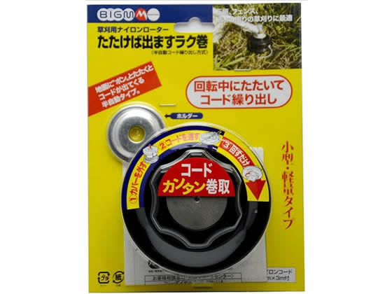 【仕様】●内容：Φ2．4mm×3mコード付【備考】※メーカーの都合により、パッケージ・仕様等は予告なく変更になる場合がございます。【検索用キーワード】丸山製作所　叩けば出ます　らくまき　＃415286　X004SP柔らかい雑草や建物などの際...
