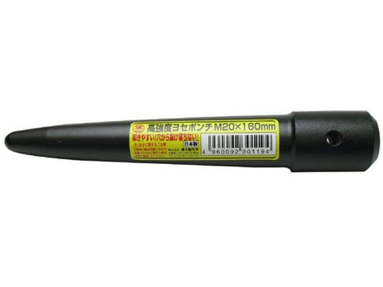 【商品説明】重ねあわせた形鋼や鉄板をリベットやボルトで固定する前の穴あわせに使用します。【仕様】●商品サイズ：幅25×高さ160×奥行き25mm●重量：373g●サイズ：M20X160mm【備考】※メーカーの都合により、パッケージ・仕様等は...