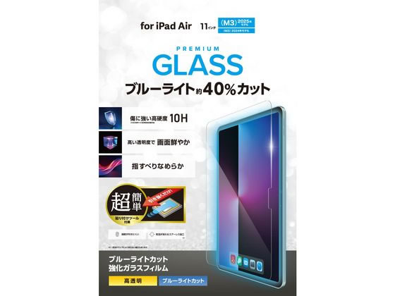 【商品説明】ガラス特有のなめらかな指滑りを実現する、ブルーライトカットタイプの画面保護ガラスフィルムです。端末を置いて、テープを引くだけでフィルムを正確な位置に貼れる超簡単貼り付けツール付きです。表面硬度10Hの強化ガラス採用により、保護ガ...
