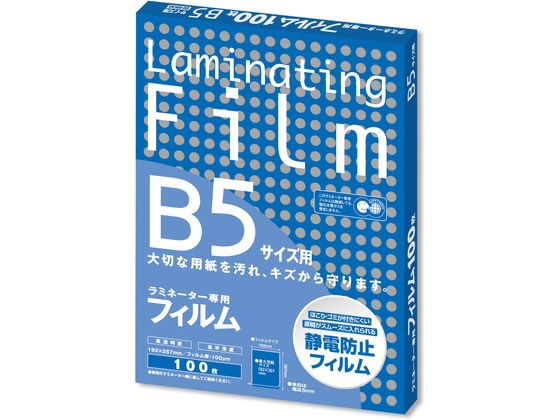 【商品説明】大切な書類をしっかり保護するラミネートフィルム。B5サイズ対応の100枚入りで、業務用から家庭用まで幅広く使えます。仕上がりが美しく、静電防止処理によりフィルムの扱いもスムーズです。周囲に余裕を持たせた幅広設計のフィルムで、書類...
