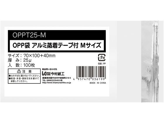【商品説明】原料比率を削減した厚み0．025mmの透明シールありのOPP袋です。アルミ蒸着素材で静電気ゼロの剥離テープを使用しています。静電気をカットすることにより剥離テープが手に絡み付かずストレスフリーで作業効率もアップします。【仕様】●...