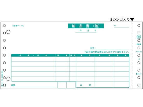 【仕様】●サイズ／9＿1／2″×4＿1／2″（241×114mm）●ミシン目切り離し後のサイズ／8＿8／10”×4＿1／2”（224×114mm）●入数／250セット●複写枚数／3●項目名／1枚目：納品書（控）　2枚目：請求書　3枚目：納品...