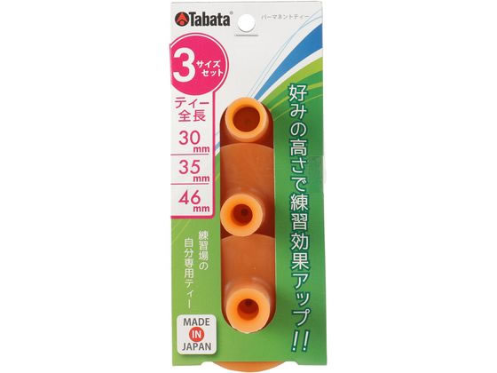 【商品説明】Sサイズ（30mm）・Mサイズ（35mm）・Lサイズ（46mm）の3サイズセットのパーマネントティー。ショットマットに取り付けて使用する場合、実際のティーアップの高さはマットの厚みをマイナスした高さになります。Tabata（タバ...