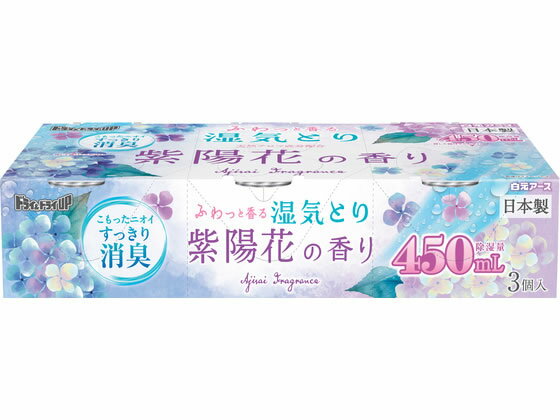 【商品説明】使い捨て貯水タイプの湿気とり。紫陽花の香り、450mL×3個入です。押入れ、洋服ダンス、クローゼット、下駄箱、流しの下などの湿気をとり、こもった嫌なニオイを紫陽花の香りでさわやかに消臭します。一般家庭の押入れに2〜3個が目安です...
