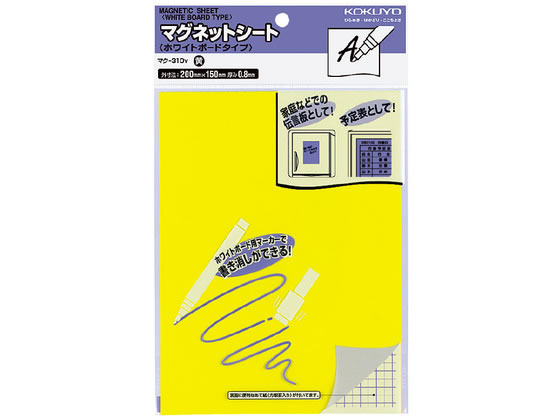 【商品説明】●材質／表面：塩ビシート＋PPフィルム、裏面：マグネットシート。●ホワイトボードマーカーを使えば何度も書き消しできます。●コクヨマグネットシートには、5mm方眼罫入りのあて紙が付いています。【仕様】●本体寸法：幅×奥行×高さ0×...