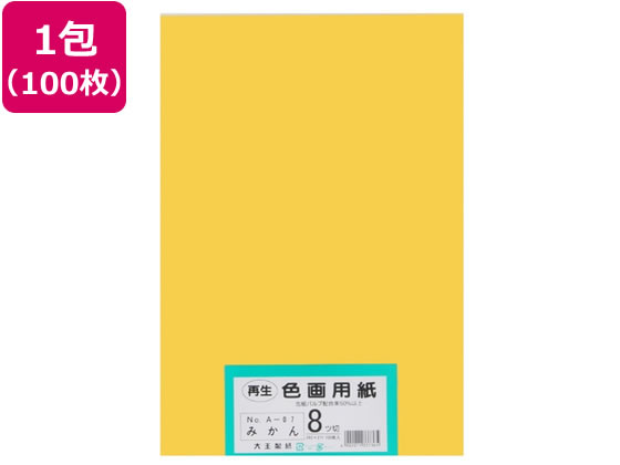 【商品説明】再生色画用紙【仕様】●紙寸法（縦）［mm］：392●紙寸法（横）［mm］：271●紙寸法：392×271mm●画用紙紙厚：185μm●紙厚：約0．185mm●坪量：122．1g／m2●四六判換算［kg］：105●色：みかん●規格...