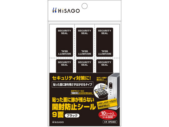 【商品説明】はがすとシールに「開封済」の文字が浮き出るので、開封したことが判別できます。貼った面に跡を残さずはがせるため、商品や備品などに直接使用できます。一度はがした後に貼り直しても、シールに浮き出た文字は消えません。機器などの無断使用防...