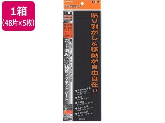 【仕様】●寸法：1．5×100×300mm（1シートに25×25mm片が48片）●材質：ゴム磁石、PVCフィルム●包装：フックの出来るPP袋●注文単位：1箱（48片×5枚）【備考】※メーカーの都合により、パッケージ・仕様等は予告なく変更にな...