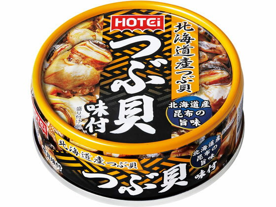 【商品説明】北海道産のつぶ貝を原料に、かつお節と北海道産昆布のだしの旨味を活かして仕上げた醤油味のおつまみ缶詰です。食べきりやすいサイズにリニューアルしました。【仕様】●注文単位：1個【備考】※メーカーの都合により、パッケージ・仕様等は予告...