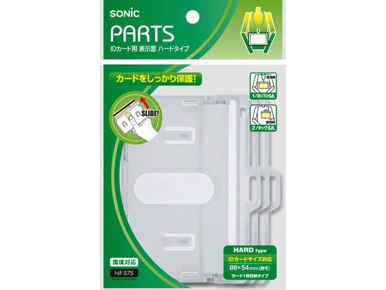 【商品説明】カードスライド抜き差しタイプ【仕様】●表示面＝PC・PP●商品：96×72mm　●パッケージ：170×110×24mm●グリーン購入法適合【備考】※メーカーの都合により、パッケージ・仕様等は予告なく変更になる場合がございます。【...
