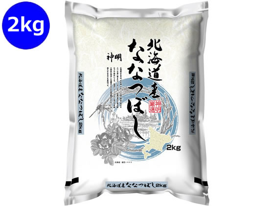 【商品説明】バランスに優れた味わいとさめてもおいしいという特徴から、食卓はもちろんお弁当などでも広く活用され、北海道ではもっとも食べられている品種です。【仕様】●名称：精米●産地：北海道産●品種：ななつぼし●原料玄米：単一原料米●内容量：2...