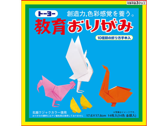 【商品説明】基本的な色で揃えたおりがみです。【仕様】●サイズ：176×176mm●14色●14枚入【備考】※メーカーの都合により、パッケージ・仕様等は予告なく変更になる場合がございます。【検索用キーワード】トーヨー　とーよー　TOYO　教育...