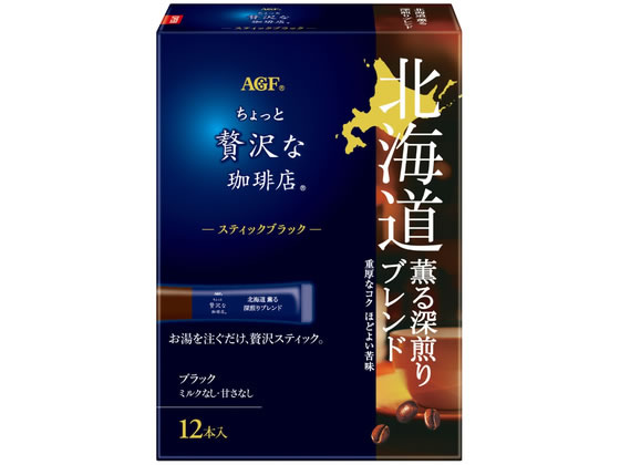 【商品説明】北海道で好まれる味わいを追究した、深煎りの薫りと重厚なコクが特長の、こだわりの一杯をご堪能ください。【仕様】●インスタントコーヒー（スティック）●注文単位：1箱（12本）【備考】※メーカーの都合により、パッケージ・仕様等は予告な...