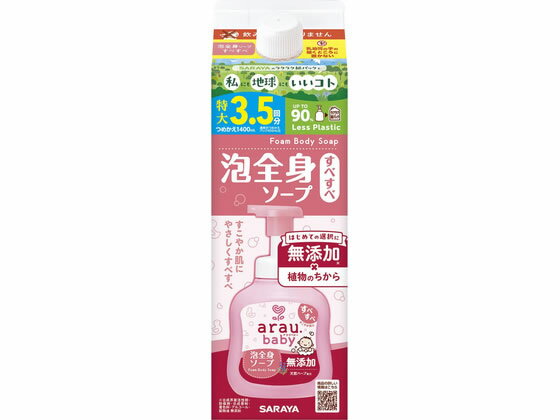 【商品説明】合成界面活性剤、防腐剤、アルコール、合成香料、着色料、鉱物油は無添加のベビー用全身泡ソープ。【仕様】●つめかえ用●内容量：1400ml●注文単位：1個生産国：日本商品区分：化粧品メーカー：サラヤ株式会社広告文責：フォーレスト株式...