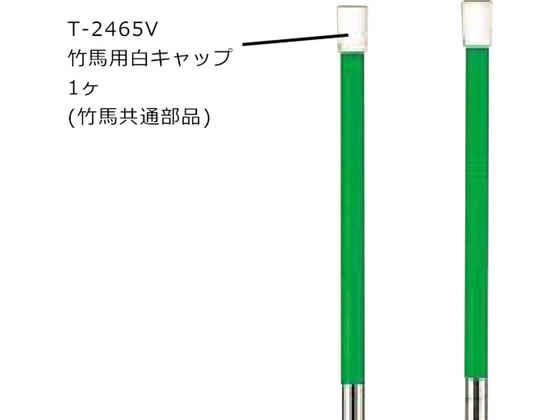 【商品説明】竹馬上部パイプ用保護キャップ。【仕様】●素材・材質：PP●サイズ：長さ5×上部径4×下部径3．5cm●原産国：日本【備考】※メーカーの都合により、パッケージ・仕様等は予告なく変更になる場合がございます。【検索用キーワード】TOE...