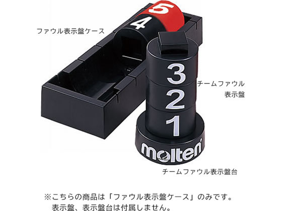 【商品説明】バスケットボール用ファウル表示盤（5ファウル用）のケースです。【仕様】●素材・材質：ABS樹脂●原産国：台湾【備考】※メーカーの都合により、パッケージ・仕様等は予告なく変更になる場合がございます。【検索用キーワード】molten...