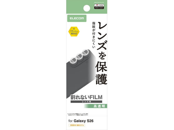 【商品説明】●端末のカメラレンズを傷や汚れから守る、指紋防止・高透明タイプのカメラレンズ保護フィルムです。●ハードコート加工により、フィルム表面の傷を防止します。●指紋・皮脂汚れが付きにくく、残った場合でも簡単に拭き取れる指紋防止加工を施し...