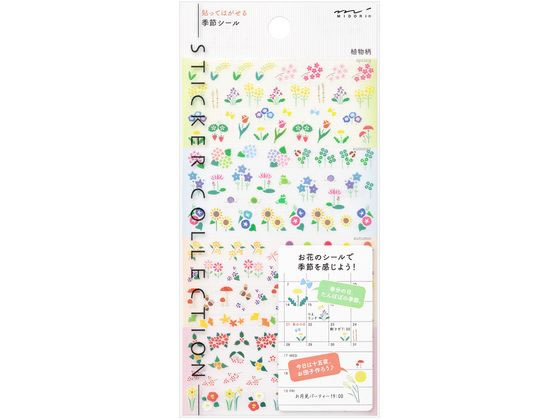 【商品説明】「季節シール」は、月間ブロックスケジュールに貼っていくだけで、一目で四季を感じるシールです。月間ブロックの他にも、週間ページや日記などにも使っていただけます。ミシン目入りで上下に2分割できるので、必要な分だけ携帯できます。再剥離...