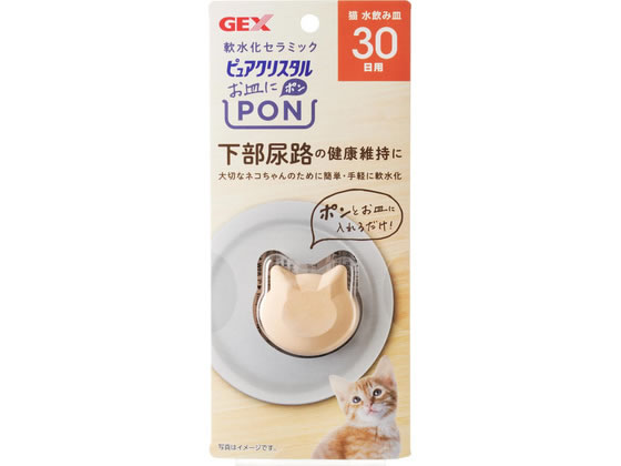 【商品説明】お水の入ったお皿にPON！と入れるだけで簡単にいつものお水が軟水になる、ネコ型のセラミックプレートです。水道水のマグネシウム・カルシウムを減少させてネコちゃんのカラダに優しいお水（軟水）になります。お水の交換の際に一緒に水洗いし...