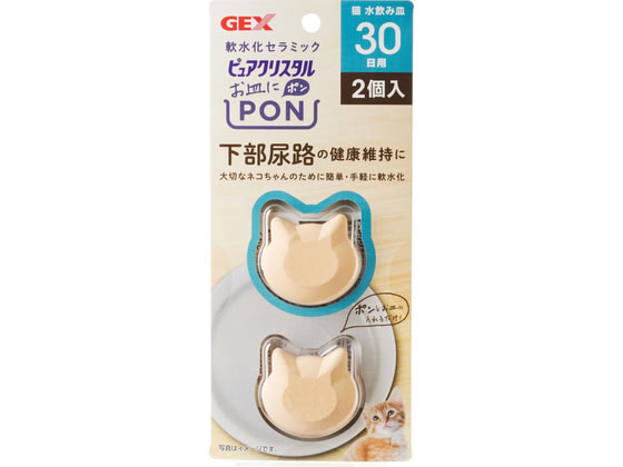 【商品説明】お水の入ったお皿にPON！と入れるだけで簡単にいつものお水が軟水になる、ネコ型のセラミックプレートです。水道水のマグネシウム・カルシウムを減少させてネコちゃんのカラダに優しいお水（軟水）になります。お水の交換の際に一緒に水洗いし...
