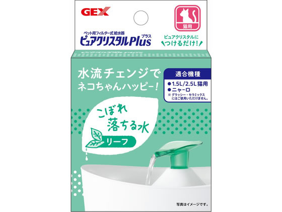 【商品説明】ピュアクリスタルに取り付けて、水流をチェンジ♪ファンネルの穴に置くまで差し込むだけの簡単設置！蛇口から流れ出るように水がこぼれ落ちます。【仕様】●材質：PS●本体サイズ：38×奥行60×高さ60mm●適合機種：ピュアクリスタル　...
