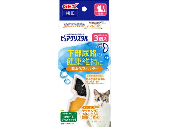 【商品説明】不織布で気になる食べカス、抜け毛、ホコリなどをキャッチ。活性炭（抗菌活性炭素配合）でカルキ臭を吸着しキレイを維持します。イオニック（イオン交換樹脂）が、水道水のマグネシウム・カルシウムを除去してペットにやさしい軟水に。【仕様】●...