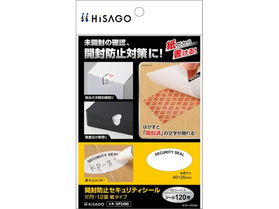 【商品説明】シールをはがすと貼った面に「開封済」の文字が現れるので、開封したことが判別できます。紙製のため封かんした日付やメモを記入したり、スタンプを押したりすることができます。シールの表面に、「SECURITY　SEAL」の文字が印刷され...