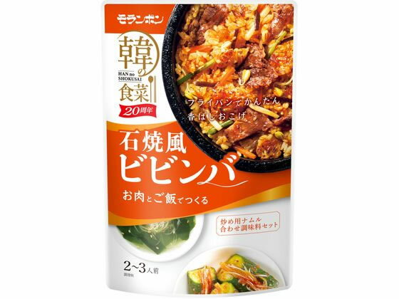 【商品説明】炒め用ナムルと合わせ調味料のセットです。香ばしおこげがおいしい！フライパンでお肉とご飯と炒めて作る、6種の野菜入りの石焼風ビビンバです。【仕様】●注文単位：1箱【備考】【賞味期限2026.8.7】【検索用キーワード】モランボン　...