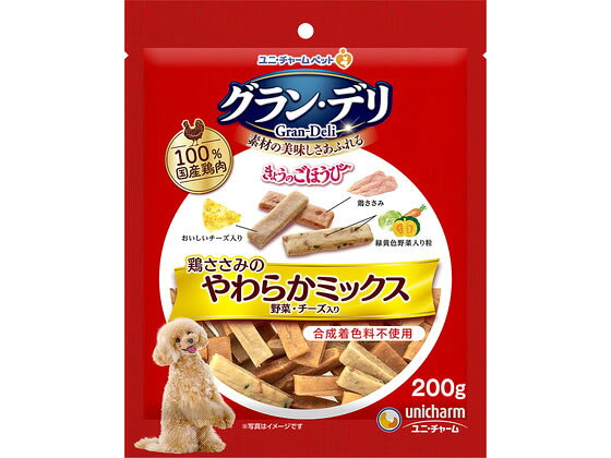 【仕様】●内容量：200g【備考】※メーカーの都合により、パッケージ・仕様等は予告なく変更になる場合がございます。【検索用キーワード】ゆにちゃーむ　グラン・デリ　きょうのごほうび　やわらかささみミックス　野菜・チーズ入り　200g　グランデ...