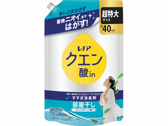 【商品説明】洗剤・柔軟剤ではできない＊1ニオイをはがすすすぎ消臭剤生乾き・汗のニオイ癖一発リセット蓄積ニオイ＊2をはがす。防臭パワー吸水力UP！＊3漂白剤なしでも一発消臭＊4自然由来クエン酸配合超特大サイズ1110mL　約40回分※3kgに...