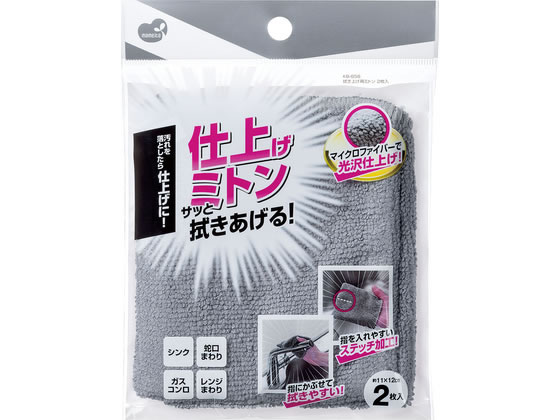 【商品説明】ミトン型拭き上げクロス。柔らかく吸収性が高いマイクロファイバーで光沢仕上げ。洗剤残り・汚れ残りをサッと拭き上げ！ステッチ加工が施されており、指を入れやすいです。シンクや蛇口まわり、ガスコンロ、レンジまわりのお掃除に。【仕様】●サ...