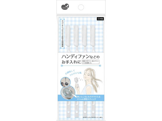 【商品説明】放っておくとホコリだらけになってしまうハンディファンのお手入れに最適なスティック型のクリーナーです。スリムなのでハンディファンなどの狭いすきまに入り、細かいところの汚れを落とせます。極細繊維の生地を使用していますので、水だけで汚...