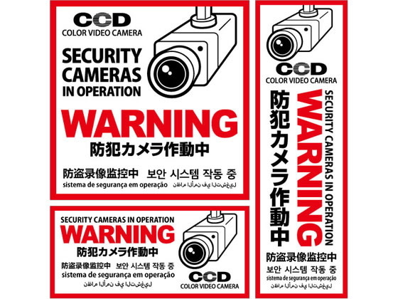 【商品説明】●多言語仕様だから外国人犯罪にも効果大●日本語／英語／中国語／ハングル語／ポルトガル語／アラビア語の6か国語対応●縦・横・正方形で設置場所に合わせて使い分け●サイズが大きく視認性抜群【仕様】●サイズ：W20．0×H20．0cm●...