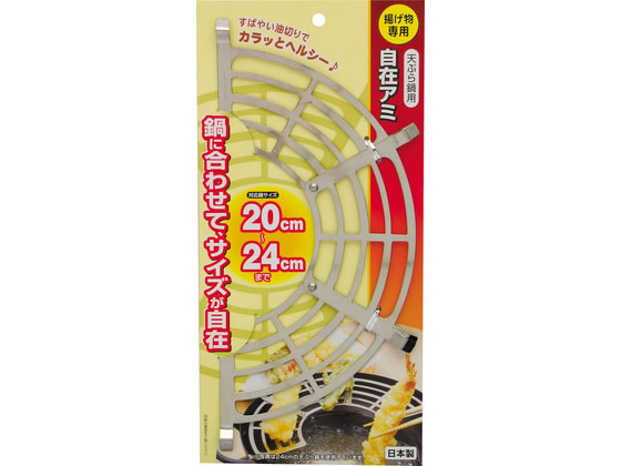 【商品説明】対応鍋サイズ20〜24cmまで鍋に合わせてサイズが自在【仕様】●材質：ステンレス鋼【備考】※メーカーの都合により、パッケージ・仕様等は予告なく変更になる場合がございます。【検索用キーワード】TAKAGI　タカギ　天ぷら鍋用自在ア...