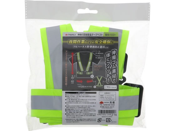 【商品説明】フルハーネス型　墜落防止器具にも！伸縮ゴム素材で体にフィット！アジャスターで着丈・ウエスト調節可能！着脱に便利なワンタッチバックルフリーサイズ【仕様】●伸縮テープ／反射材：ポリエステル●バックル：ポリアセタール●着丈：約40〜6...