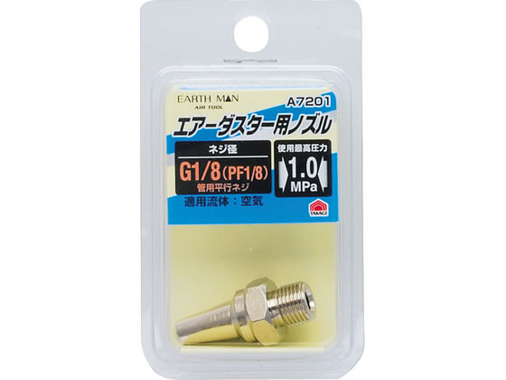 【商品説明】スタンダードな標準タイプノズル【仕様】●ネジ径：G1／8（PF1／8）●本体材質：黄銅（真鍮）メッキ仕上げ●使用最高圧力：1．0MPa【備考】※メーカーの都合により、パッケージ・仕様等は予告なく変更になる場合がございます。【検索...