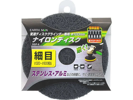 【商品説明】サビ・塗装落としに面ファスナータイプで専用ソフトパッドに簡単装着軽くて使いやすい！目づまりしにくい【仕様】●最高使用回転数：5500〜6000min−1●サイズ：φ100mm●粒度：細目＃320〜600相当●材質：ナイロン不織布...