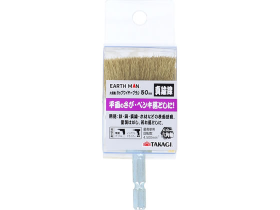 【商品説明】平面のさび・ペンキ落としに！【仕様】●最高使用回転数：4500min−1【備考】※メーカーの都合により、パッケージ・仕様等は予告なく変更になる場合がございます。【検索用キーワード】TAKAGI　タカギ　EARTH　MAN　アース...