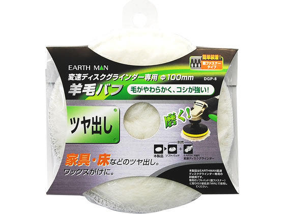 【商品説明】ワックスがけに面ファスナータイプで専用ソフトパッドに簡単装着毛が柔らかく、コシが強い！ワーク材にキズがつきにくい！【仕様】●最高使用回転数：5500min−1●サイズ：φ100mm【備考】※メーカーの都合により、パッケージ・仕様...
