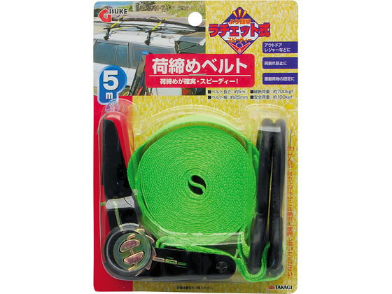 【商品説明】軽量物の荷締めにアウトドア・レジャーなどに　、様々な場面で屋内・倉庫内の荷崩れ防止に運搬荷物の固定にキズつきやすい家具などに【仕様】●ベルト長さ：約5m●ベルト幅：約25mm●破断荷重：約700kgf●安全荷重：約100kgf【...