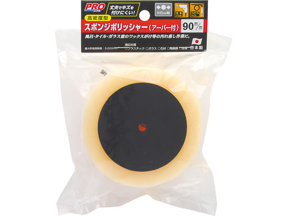 【商品説明】丈夫でキズを付けにくい高密度スポンジ【仕様】●最大許容回転数：3000min−1【備考】※メーカーの都合により、パッケージ・仕様等は予告なく変更になる場合がございます。【検索用キーワード】TAKAGI　タカギ　PRO　ZONE　...