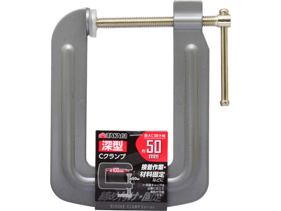 【商品説明】深型タイプでふところ深さ約100mm保護キャップ付※保護キャップは必要に応じて着脱が可能【仕様】●最大口開き幅：約50mm●ふところ深さ：約100mm【備考】※メーカーの都合により、パッケージ・仕様等は予告なく変更になる場合がご...