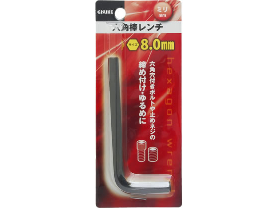 【商品説明】機械・電気部品の締め付け・ゆるめに【仕様】●本体：クロムバナジュウム鋼【備考】※メーカーの都合により、パッケージ・仕様等は予告なく変更になる場合がございます。【検索用キーワード】TAKAGI　タカギ　GISUKE　六角棒レンチ　...