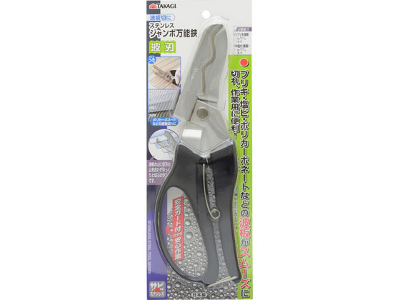【商品説明】サビに強いステンレス刃安全ガード付だから安心作業【仕様】●切断能力：ブリキ波板　約1．0mmまで／塩ビ波板　約1．0mmまで●本体：ステンレス鋼●ハンドル：ABS【備考】※メーカーの都合により、パッケージ・仕様等は予告なく変更に...